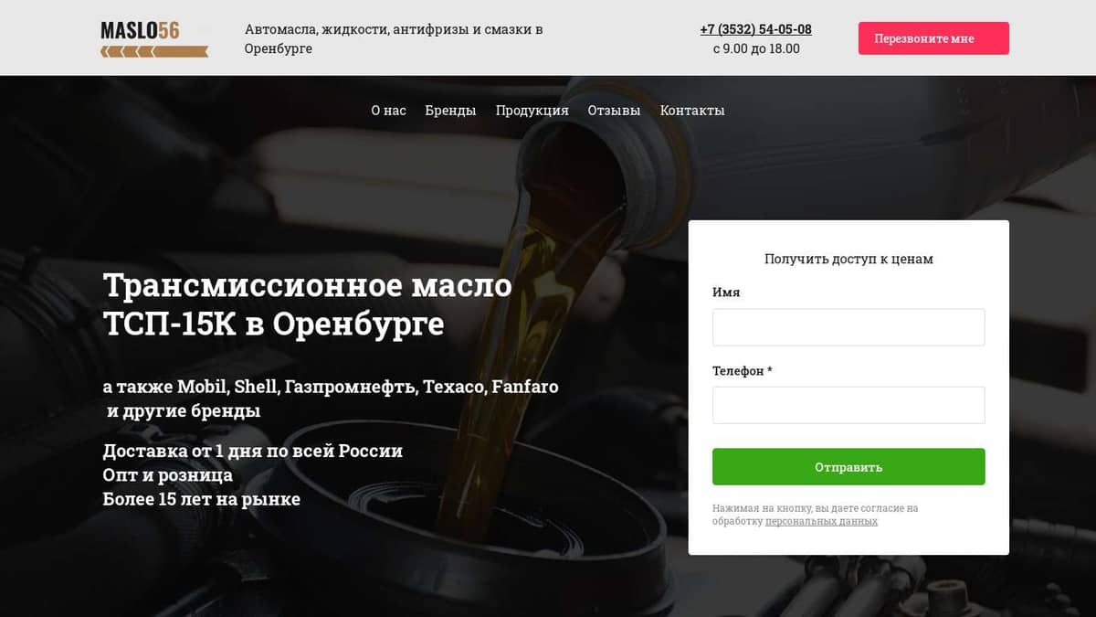 Трансмиссионное масло тсп-15к Оренбург
